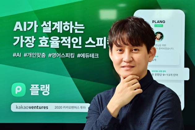 2022 Ai 양재 허브 스타트업 Ceo Ai 영어 회화 교육 플랫폼을 개발하는 스타트업 플랭 │ 매거진한경