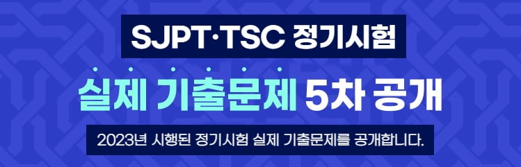 YBM TSC·SJPT 실제 기출문제 추가 공개 │ 매거진한경