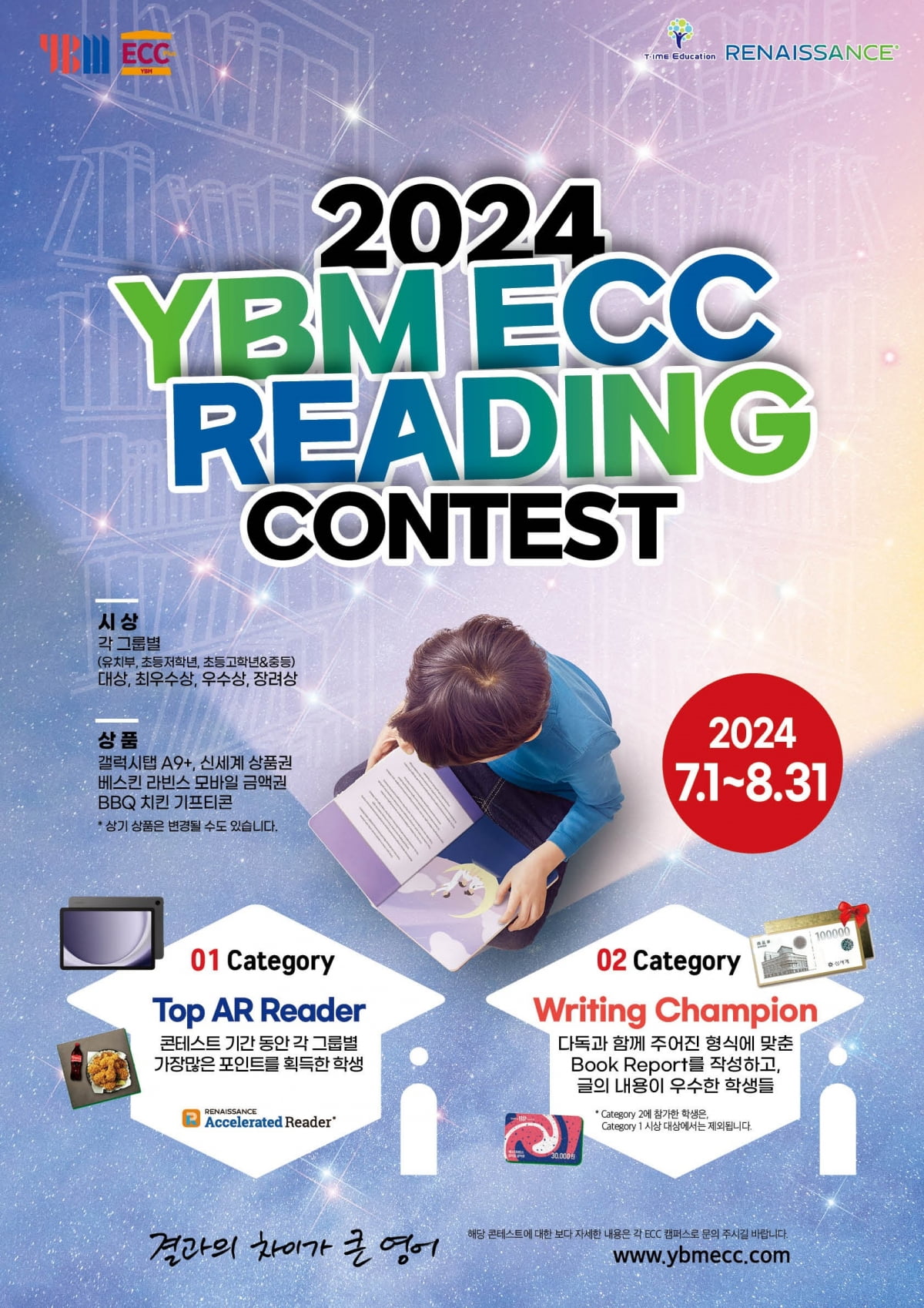 YBM ECC 2024 여름 독서 대회 개최 │ 매거진한경