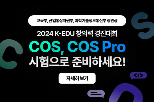 KEDU 창의력 경진대회 개최…예선 전형서 YBM 주관 COS·COS Pro 활용 │ 매거진한경