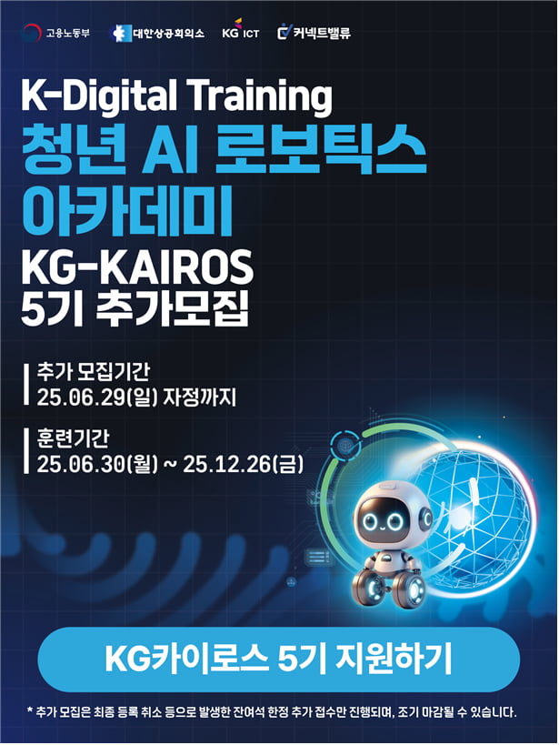 KG ICT 청년 대상 AI 로보틱스 5기 훈련생 모집 │ 매거진한경